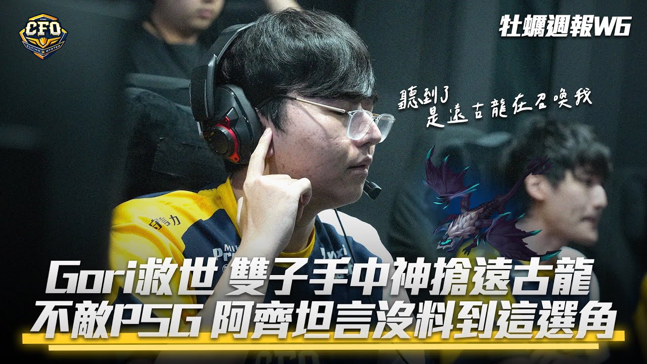 [閒聊] CFO FB 牡蠣週報W6 - 看板LoL - PTT網頁版