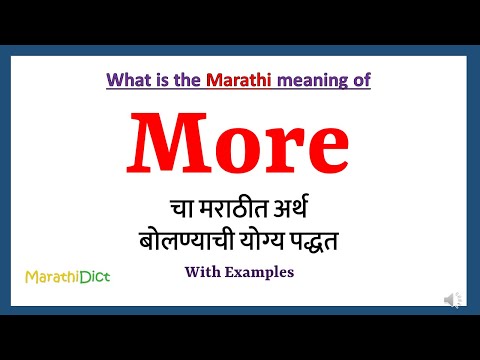 More Meaning in Marathi | More म्हणजे काय | More in Marathi Dictionary |