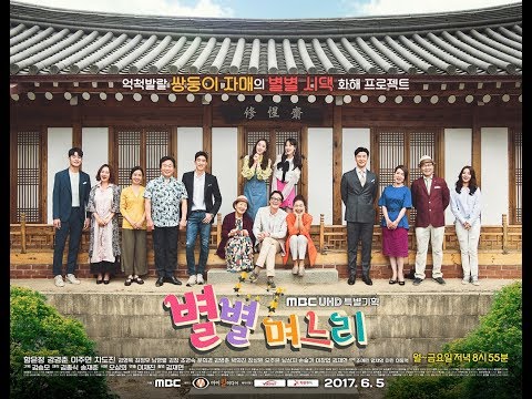 All Kinds of Daughters in Law | Korean Drama Series June 2017 | Main Cast and Synopsis