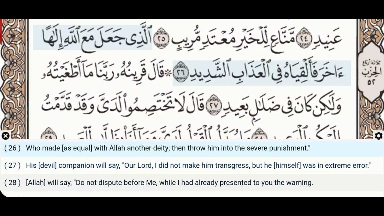 50 Surah Qaf Saad Al Ghamdi Quran Recitation Arabic Text English ...