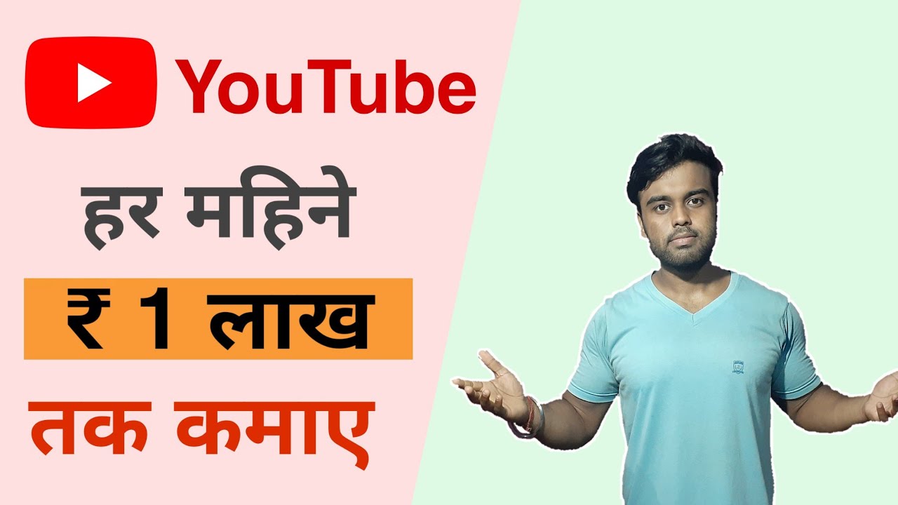 How to Earn money from YouTube ?