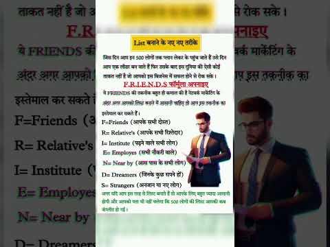 Network Marketing List | Direct Selling Business | List Kaise Banaye | By Indresh Singh