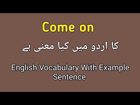 Come on meaning in Urdu | come on meaning in Urdu/Hindi