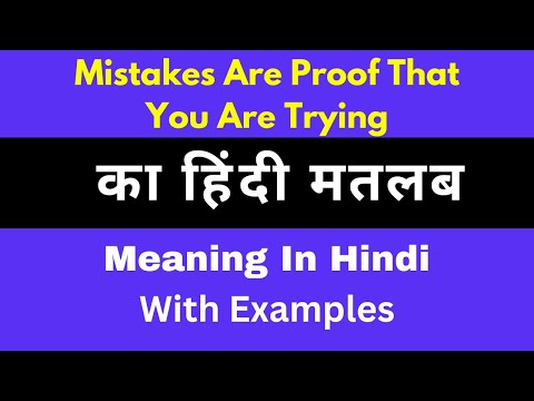 Mistakes are proof that you are trying Meaning in Hindi/Mistakes are proof that you are trying