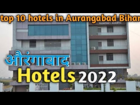 Top 10 Best Hotels in Aurangabad, bihar। Hotel Aurangabad। Chepest hotels।Tourist Plaza