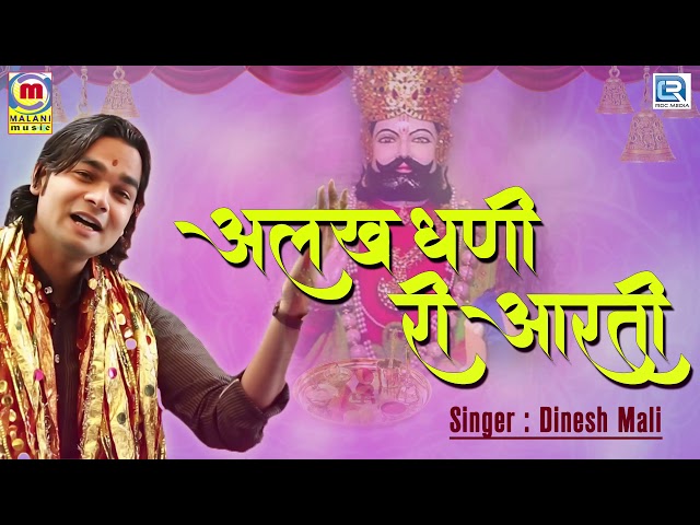 Alakh Dhani Ri Aarti Aarti Lyrics in Hindi English - Lifeved