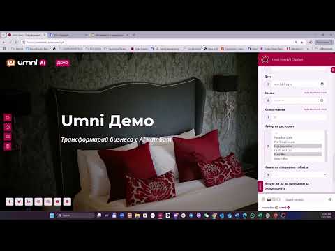 Разширено демо на AI чатбот на платформата Umni.bg - 20 min (2025)