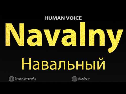 How To Pronounce Navalny Навальный