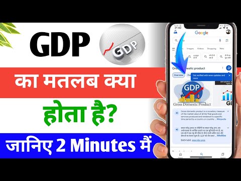 जीडीपी क्या है | What Is GDP | GDP Full Form in Hindi | How To Calculate GDP | Knowledge हिंदी