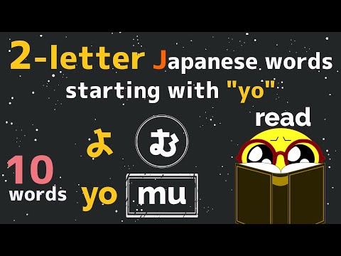 【Two-letter Japanese words starting with "yo"】 for beginners