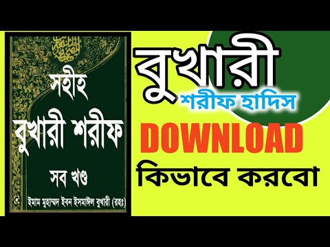how to download the Bukhari sharif hadees in PDF