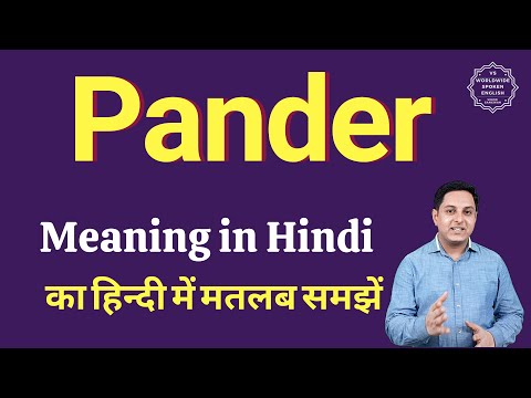 pander meaning in Hindi | pander ka matlab kya hota hai