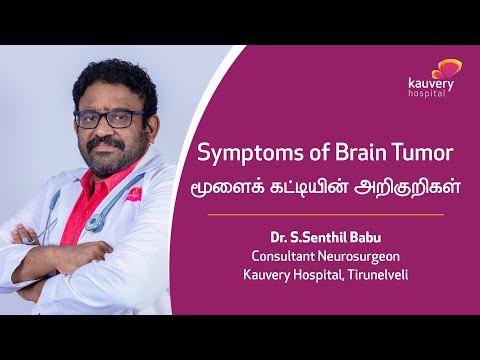 Symptoms of Brain Tumor | மூளை கட்டியின் அறிகுறிகள்