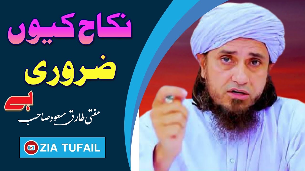 NIKAH KIUN ZAROORI - MUFTI TARIQ MASOOD - ZIA TUFAIL