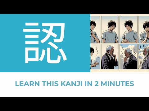 認 • The Power of Patience: Enduring Responses to Understand Words