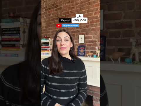 3 ways to use jan/joon in Persian Farsi #learnpersianonline #farsi #persian #persianvocabulary