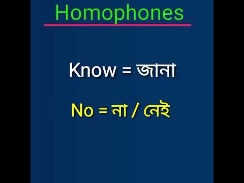 Homophones with Bangla meaning #shorts