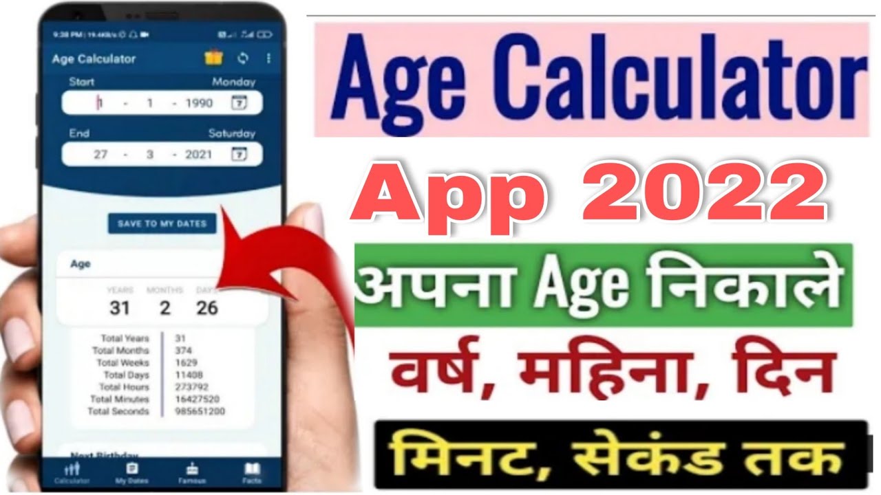 How To Check Your Age Calculation Online.| Best App Age Calculator