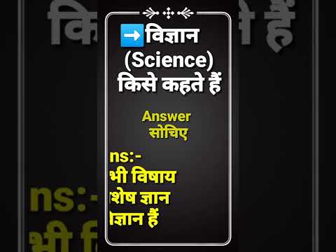 Science related question /what is science //what is mean of science /what is meaning of science