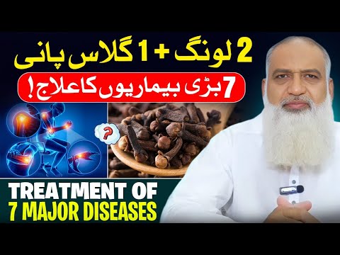 2 Laung + 1 Glass Pani = Powerful Nuskha! | Clove Water Benefits | Laung ke Fayde Urdu