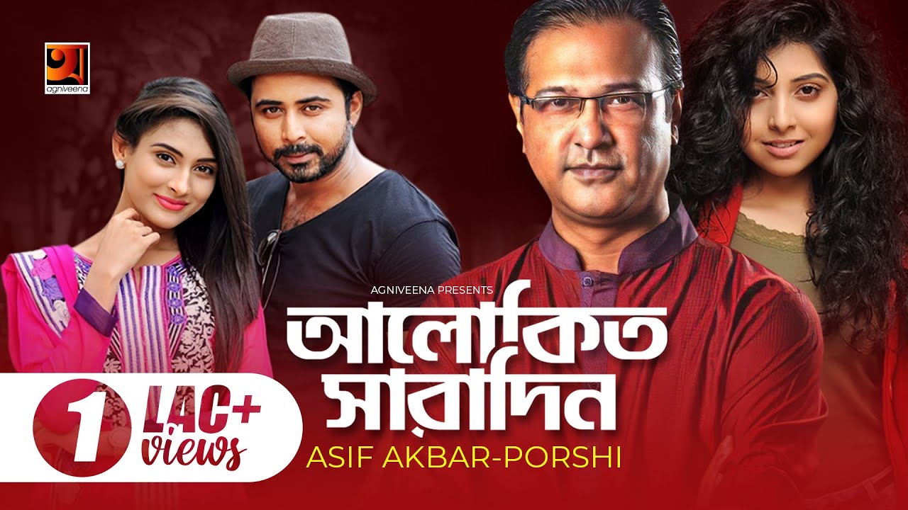 Alokito Saradin | অলোকিত সারাদিন | Asif Akbar | Porshi | Afran Nisho,Mehazabien | Bangla Music Video
