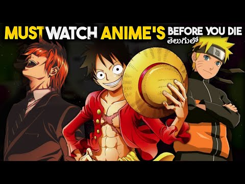 Must Watch animes before you die in telugu | Anime Guider