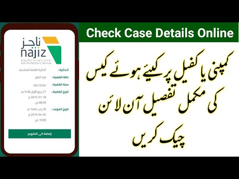 How to check case details from najiz | Company pe kia hua case kaise check karen| Case reopen najiz