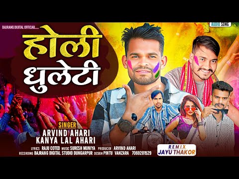 Arvind Ahari New Song/હોળી ધૂળેટી/Holi Dhulethi New viral Timli 2025