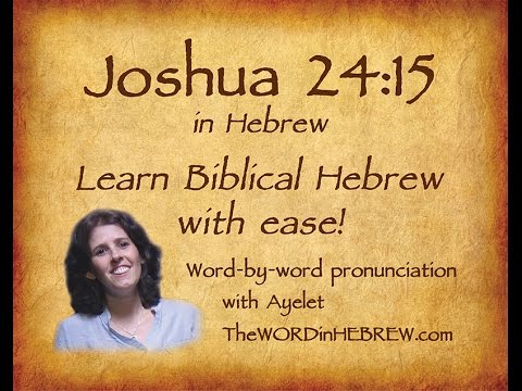 Joshua 24:15 in Hebrew with syllable-by-syllable pronunciation!