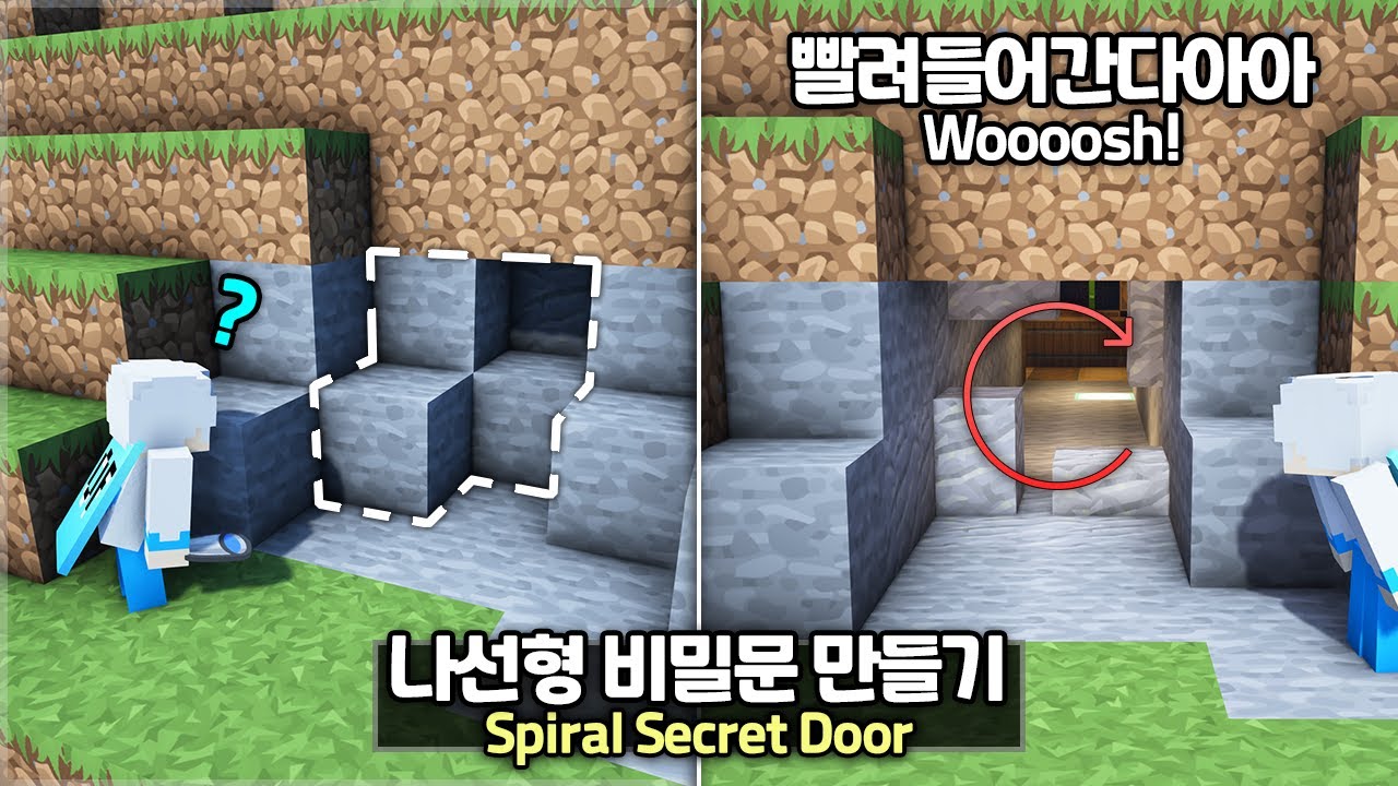 ⛏️ Minecraft :: 💡 How to build a Spiral Secret Door [마인크래프트 나선문 비밀문 만들기 레드스톤 강좌] - Minecraft ...