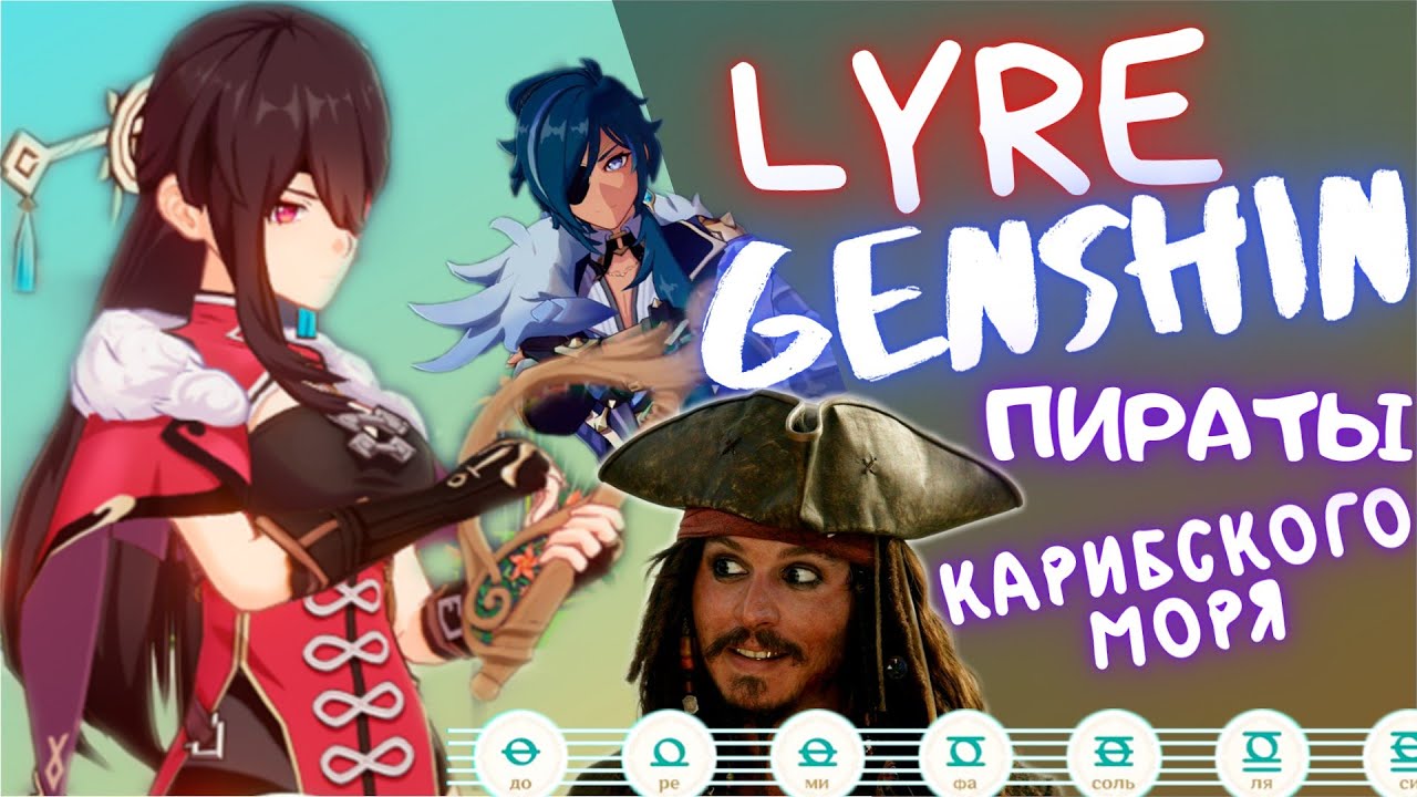 Sheet music and songs in Genshin Impact on the Lyre of the Winds [for ...