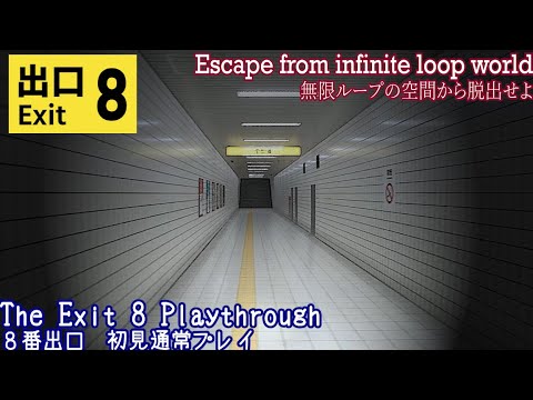 Steam Community :: Video :: The Exit 8 Playthrough [Hot games now]