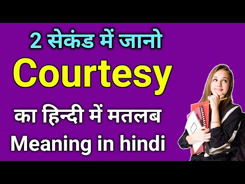 courtesy meaning in hindi | courtesy ka matlab kya hota hai | daily use english words