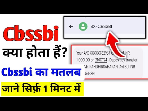 cbssbi kya hai ? AD-CBSSBI DEBIT MONEY BY TRANSFER | cbssbi ka matlab kya hota hai