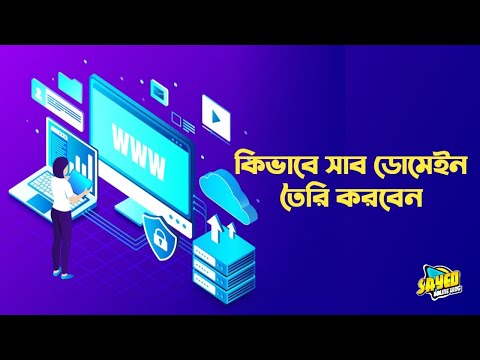 How to Create A Subdomain Full Bangla Video । কিভাবে সাব ডোমেইন তৈরি করবেন