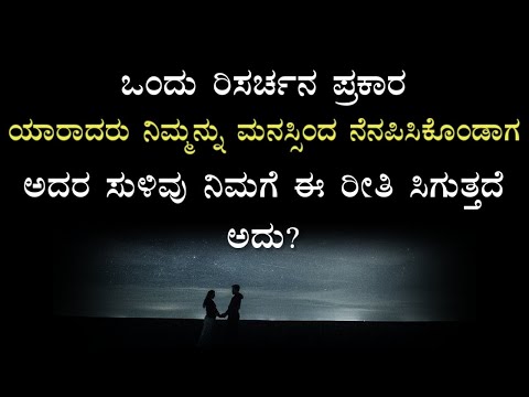 Love psychology facts in kannada|Love feeling status kannada