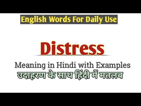 Distress meaning in Hindi | Distress ka matlab Hindi mein | Distress meaning | English Vocabulary
