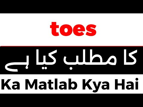 Toes Meaning In Urdu | Toes Meaning | Toes Ka Matlab Kya Hota Hai | Toes Urdu Meaning