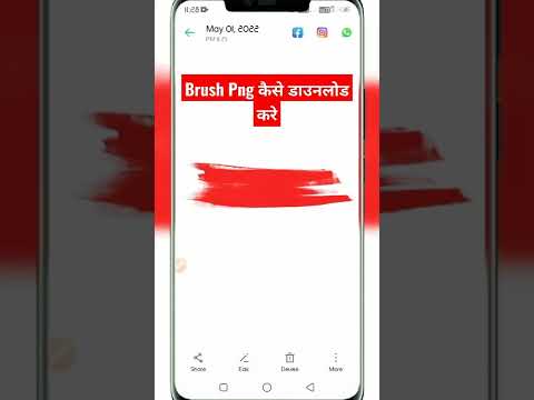 Brush Png HD image Kaise Download Kare h image​ png download kaise kare