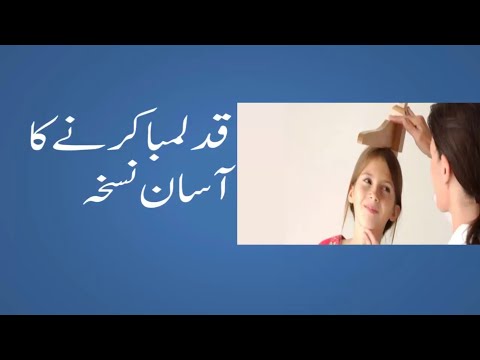 How to make your height taller | in Urdu