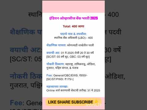 Indian Overseas Bank Bharti 2025 #shorts #bankjob2025 #currentgk #education
