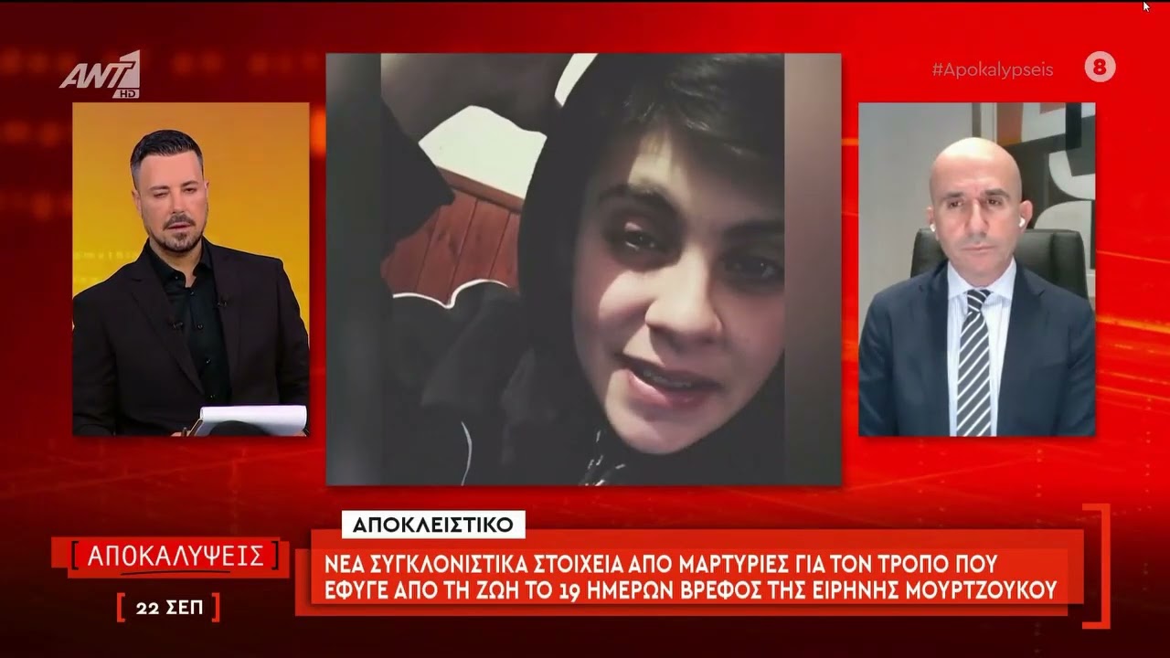 Ανατροπή! Τι ισχυρίζεται η Ειρήνη Μουρτζούκου για τον θάνατο του ...
