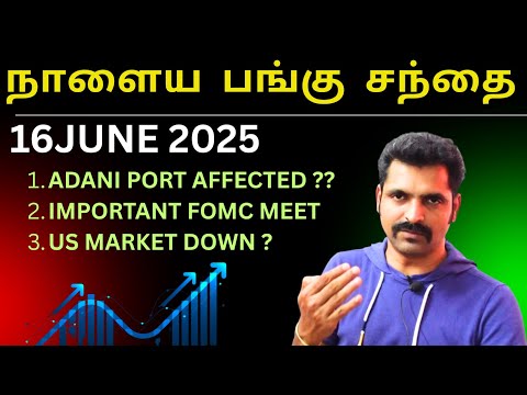 நாளைய பங்கு சந்தை | Tamil Share | Stock Market Tomorrow | Share Market Nifty Tamil Analysis