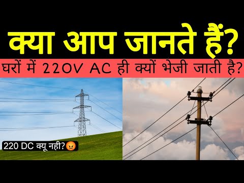 Why do we use AC but not DC in households?