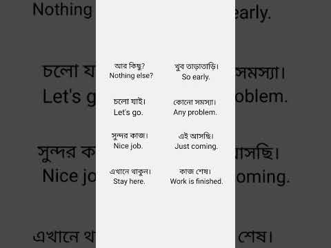 Basic Spoken English l প্রয়োজনীয় কিছু ইংরেজি বাক্য #bangla #english #বাংলা