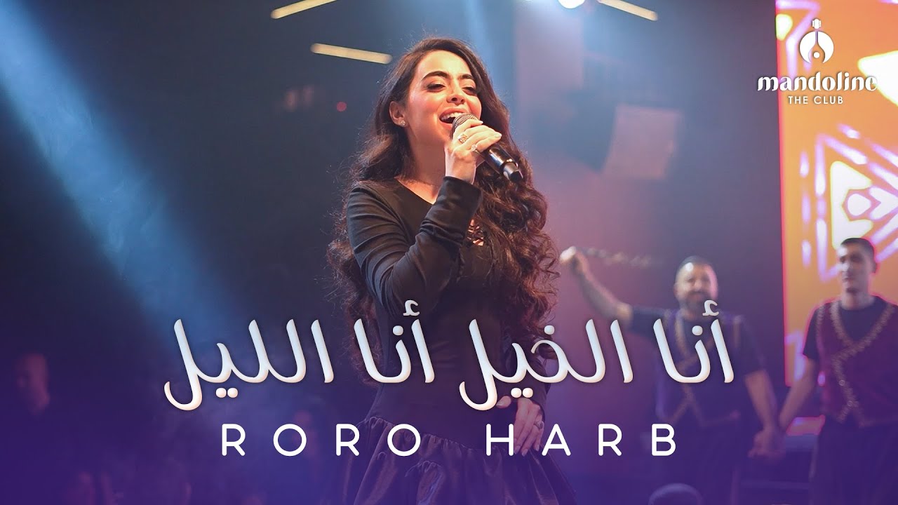 Lyrics & Translations of I am the horse, I am the night by Roro Harb ...