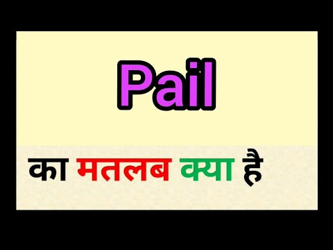Pail meaning in hindi || pail ka matlab kya hota hai || word meaning english to hindi