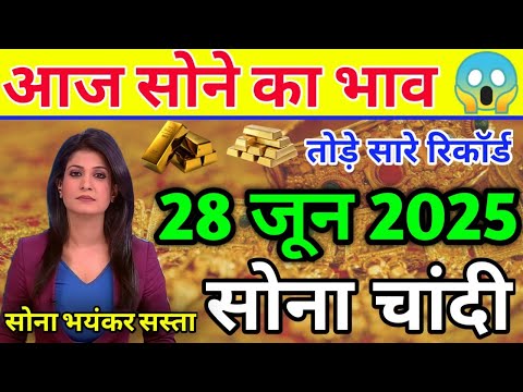 Today gold rate 27 june 2025 aaj ka sone ka bhav | Sone ka bhav | Gold rate today