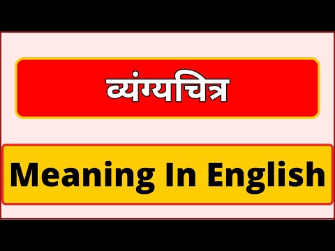 Viyangya chitra meaning in english | What is Viyangya chitra meaning in english | English Brain