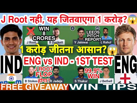 ENG vs IND Dream11 Team ENG vs IND Dream11 ENG vs IND Dream11 Prediction India vs England 1st Test